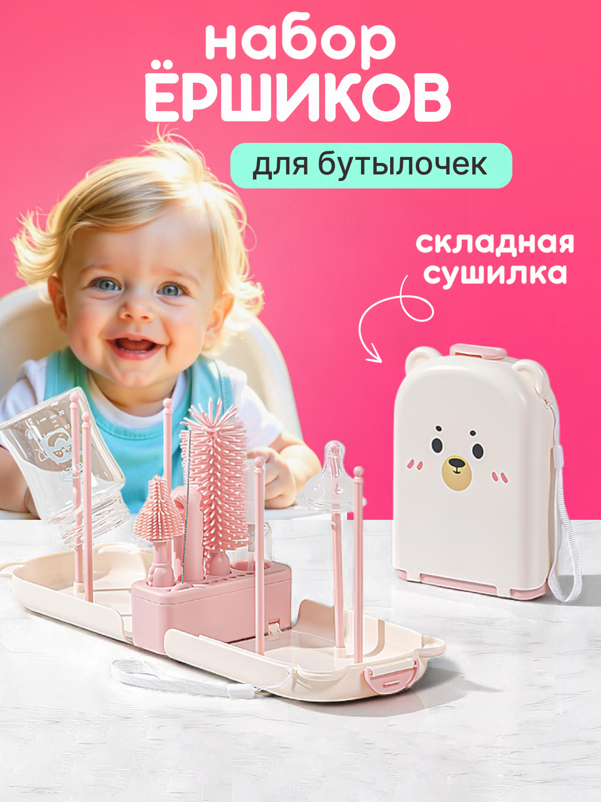 Набор силиконовых ершиков для детских бутылочек и сосок, портативная сушилка