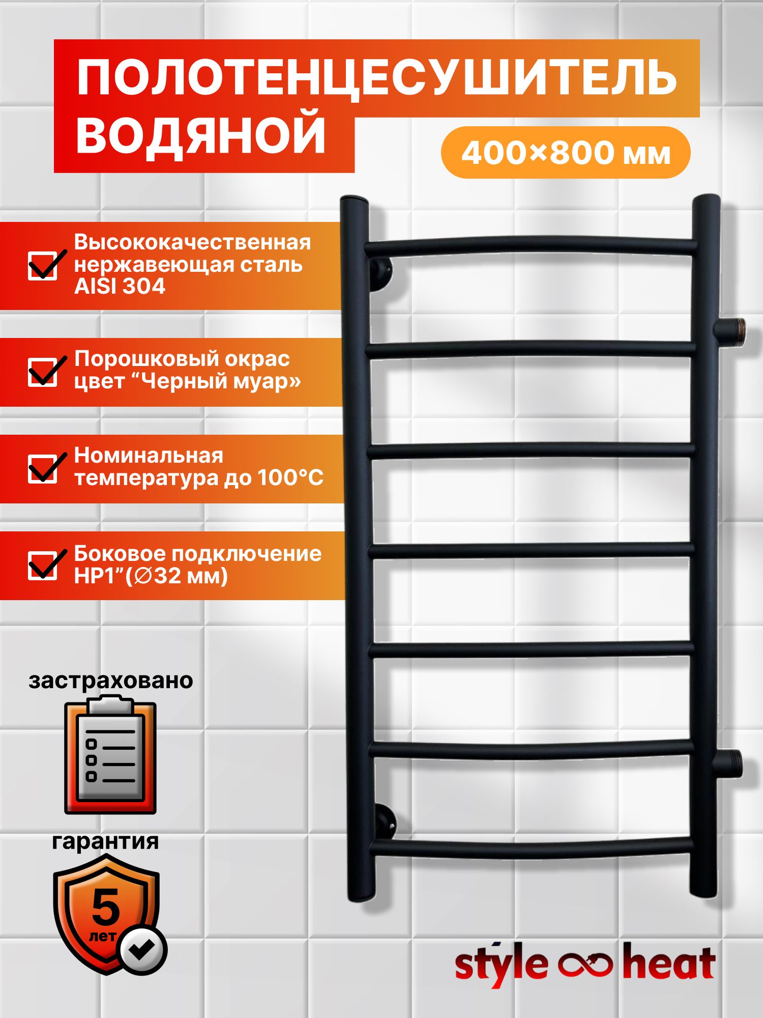 Style heat Полотенцесушитель Водяной 400мм 800мм форма Лесенка