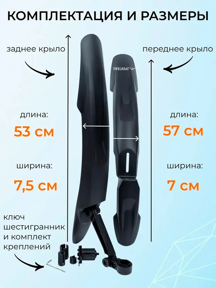 Крылья для велосипеда — фото 1