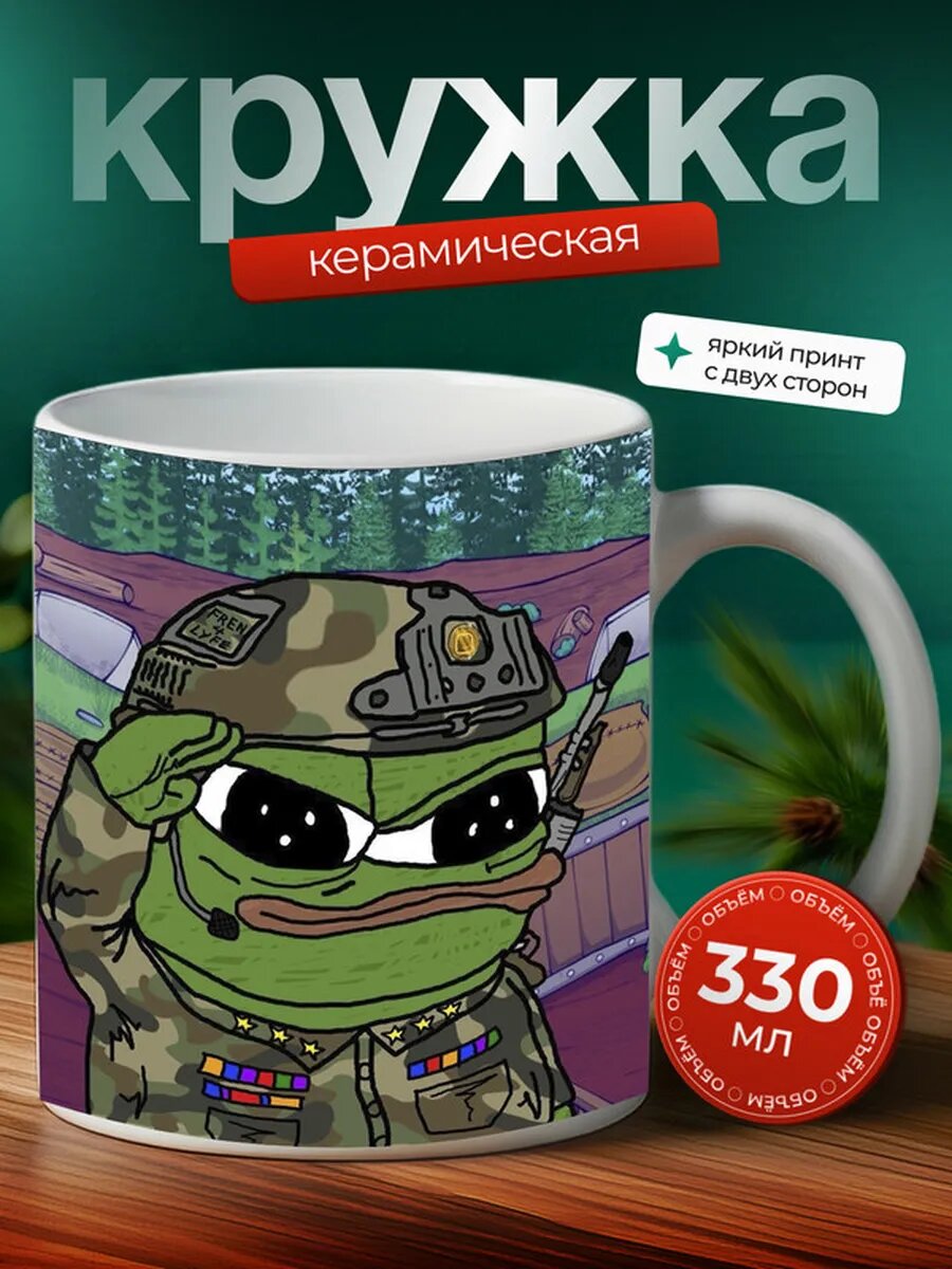 Кружка лягушонок пепе 23,
