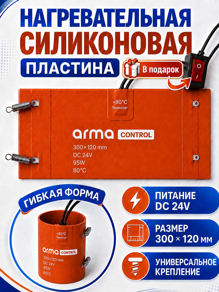 Подогрев топливного фильтра 300x120 24V / Подогрев масла, картера