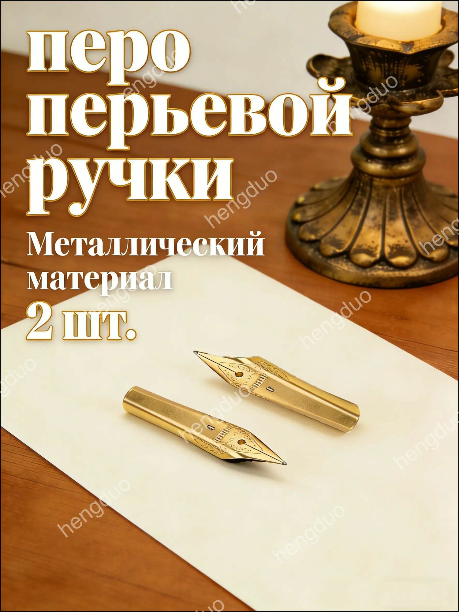 Перо для Письма, Заменяемые Наборы, 2 Шт.