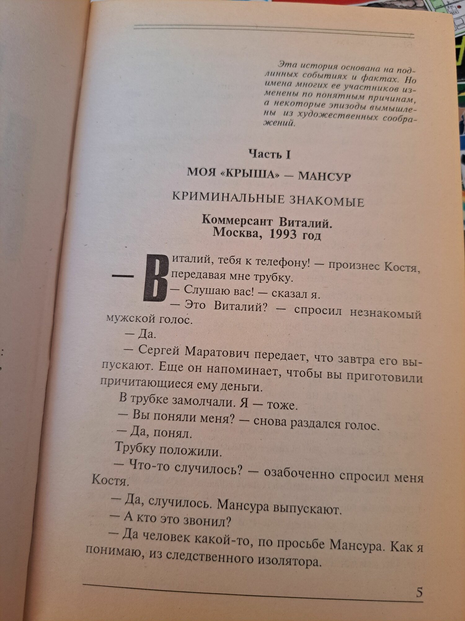 Мансур: судьба беспредельщика — фото 1