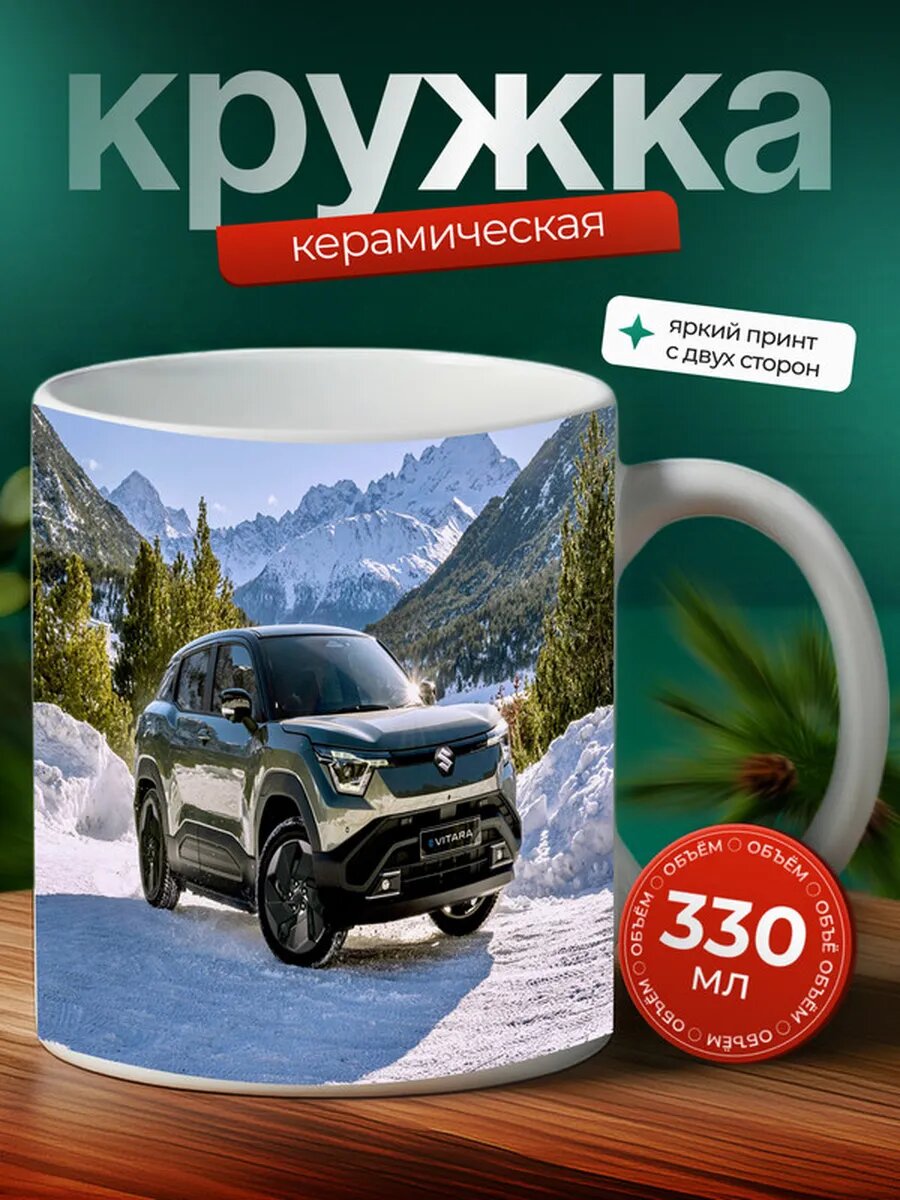 Кружка Судзуки Витара Suzuki Vitara,