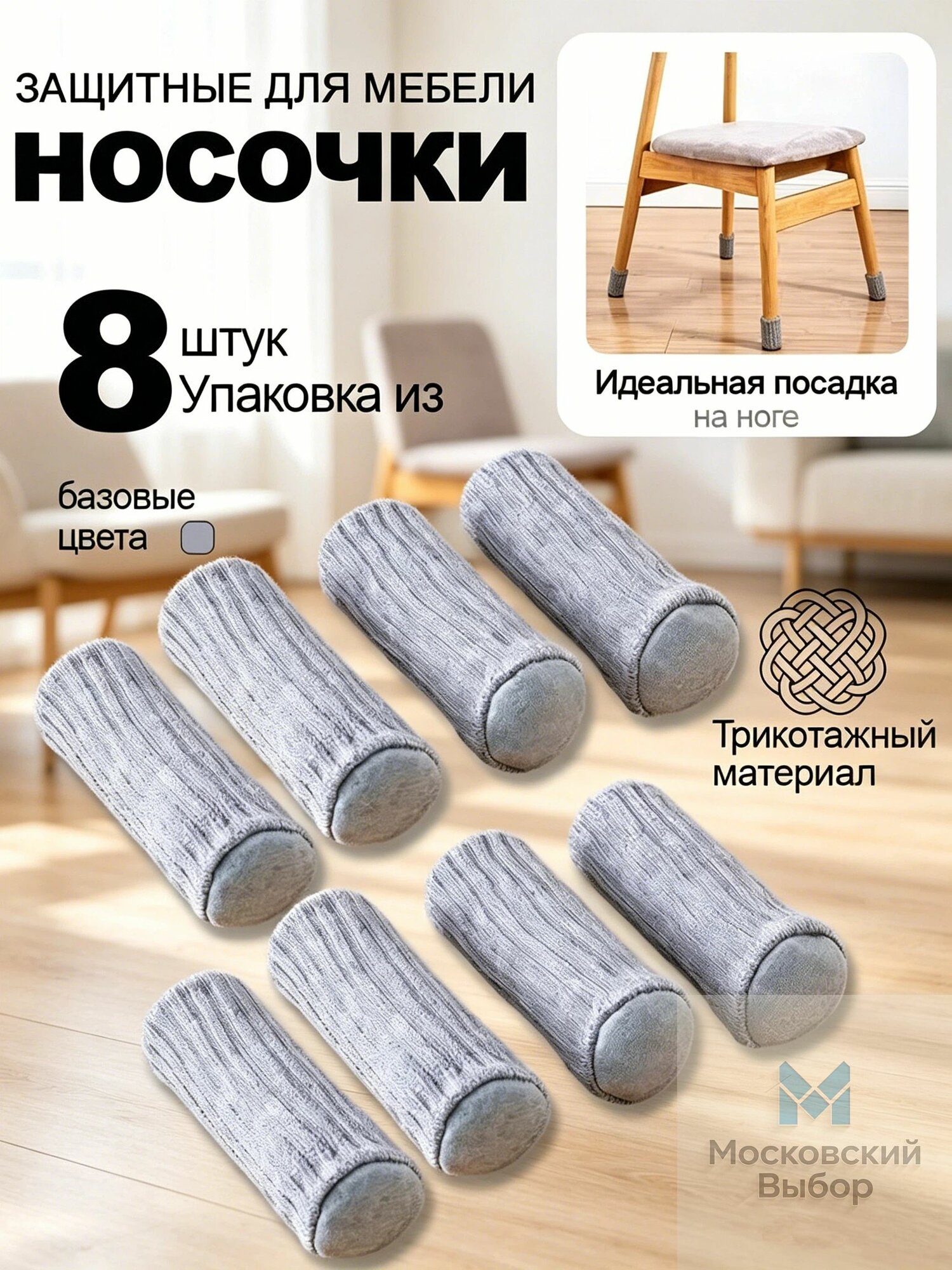Протектор для мебели ,7см