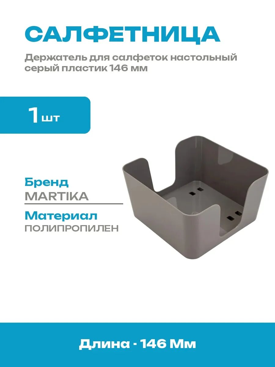 Салфетница серая однотонная квадратная для сервировки стола