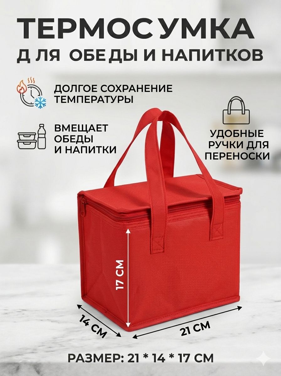 Термосумка для ланч-бокса и обеда, сумка холодильник для еды Теремок, объем 6 литров термосумка для ланча термосумка для обеда сумка холодильник объем 6 л