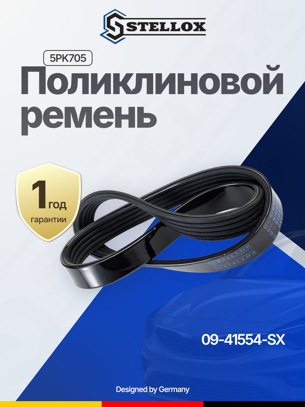 Поликлиновой ремень 5PK705