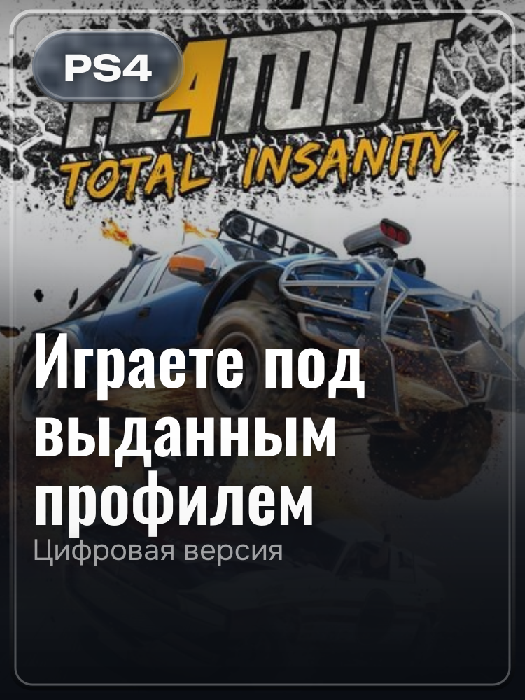 FlatOut 4 - Total Insanity для PlayStation 4: цифровая версия PSN, игра с выданного профиля
