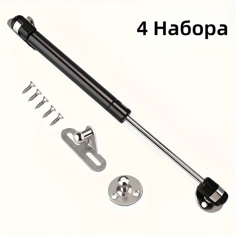 Газлифт мебельный 200Н, 4 шт. для дверей, ящиков и окон