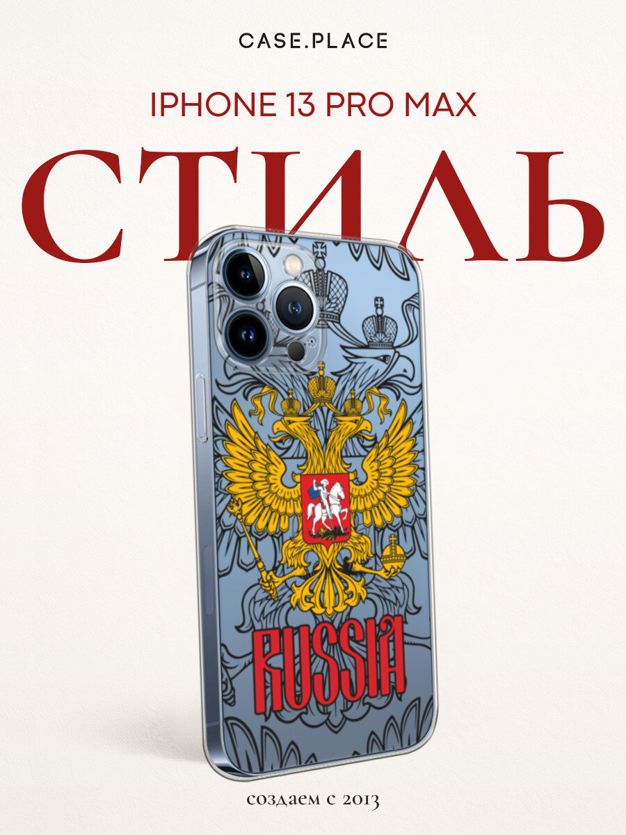 Чехол на Apple iPhone 13 Pro Max / Айфон 13 Pro Max с принтом Герб России, прозрачный
