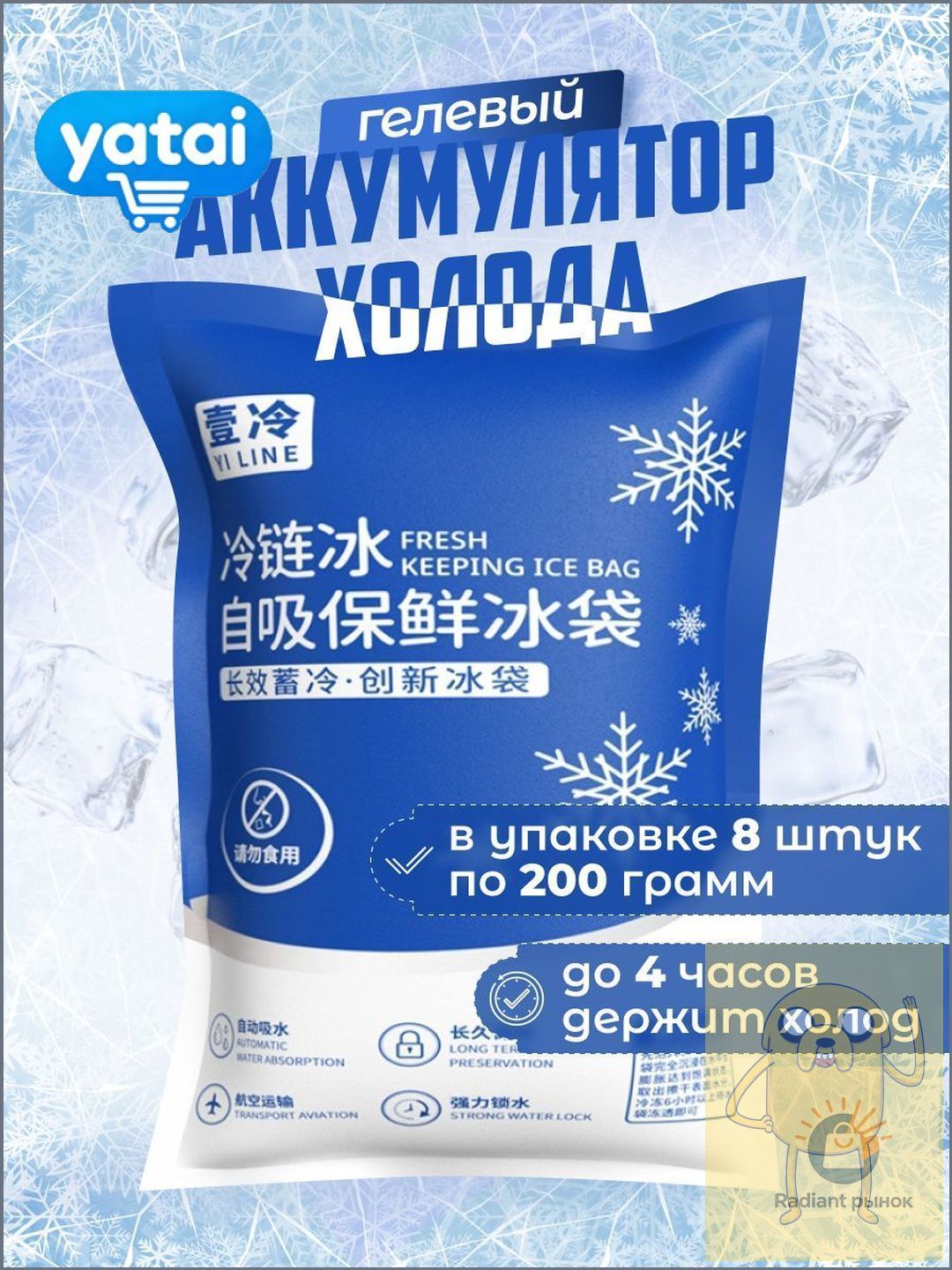 Аккумулятор холода 8 шт