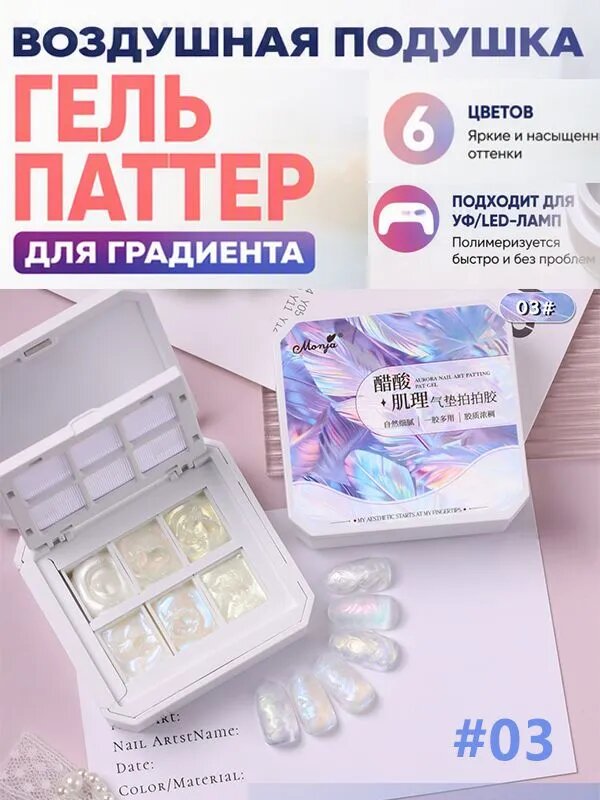6-цветный гель-паттер для градиента (с подушечкой)