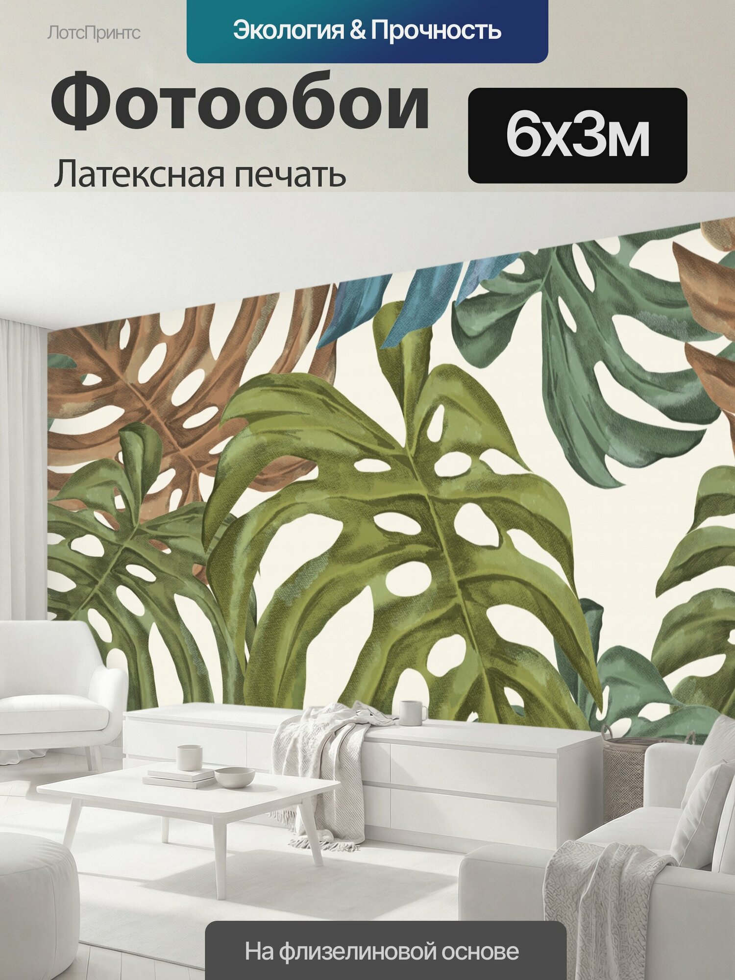 Фотообои моющиеся ударопрочные "Тропический узор Дизайн паттернов Monstera от Repic в качественном разрешении UHD монстера листья тропический." 600x300 см. латексная печать