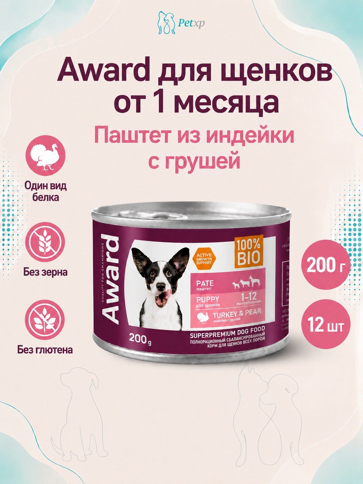Award - Влажный корм для щенков от 1 месяца паштет из индейки с грушей 200г (Упаковка 12 шт)