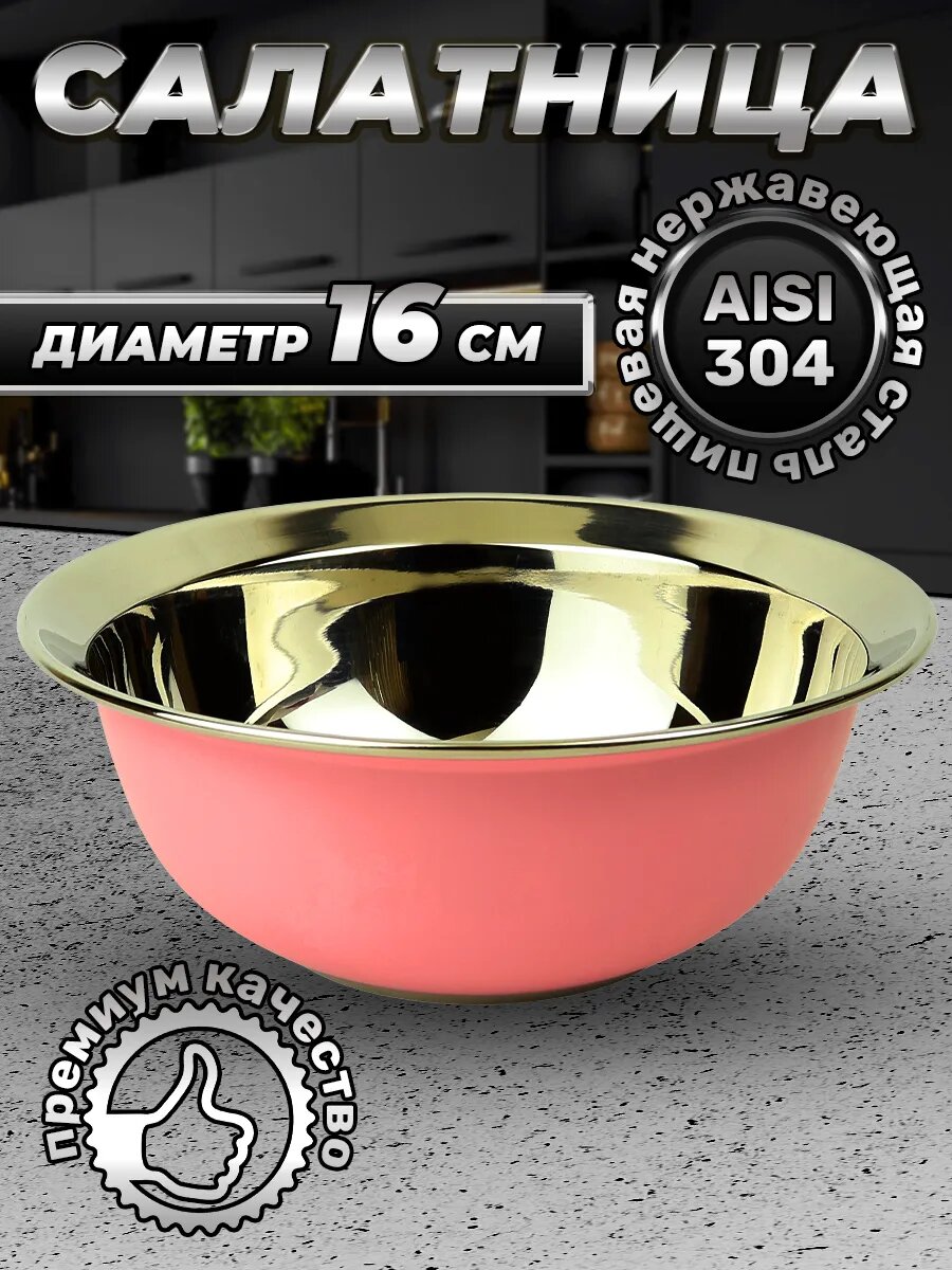 Миска для кухни премиального качества830 мл. 1 шт. FP16-7RS