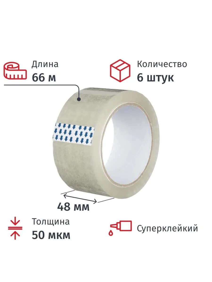 Упаковочная прозрачная лента, 6 шт