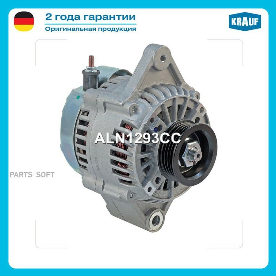Генератор от официального дистрибьютора, KRAUF, артикул ALN1293CC