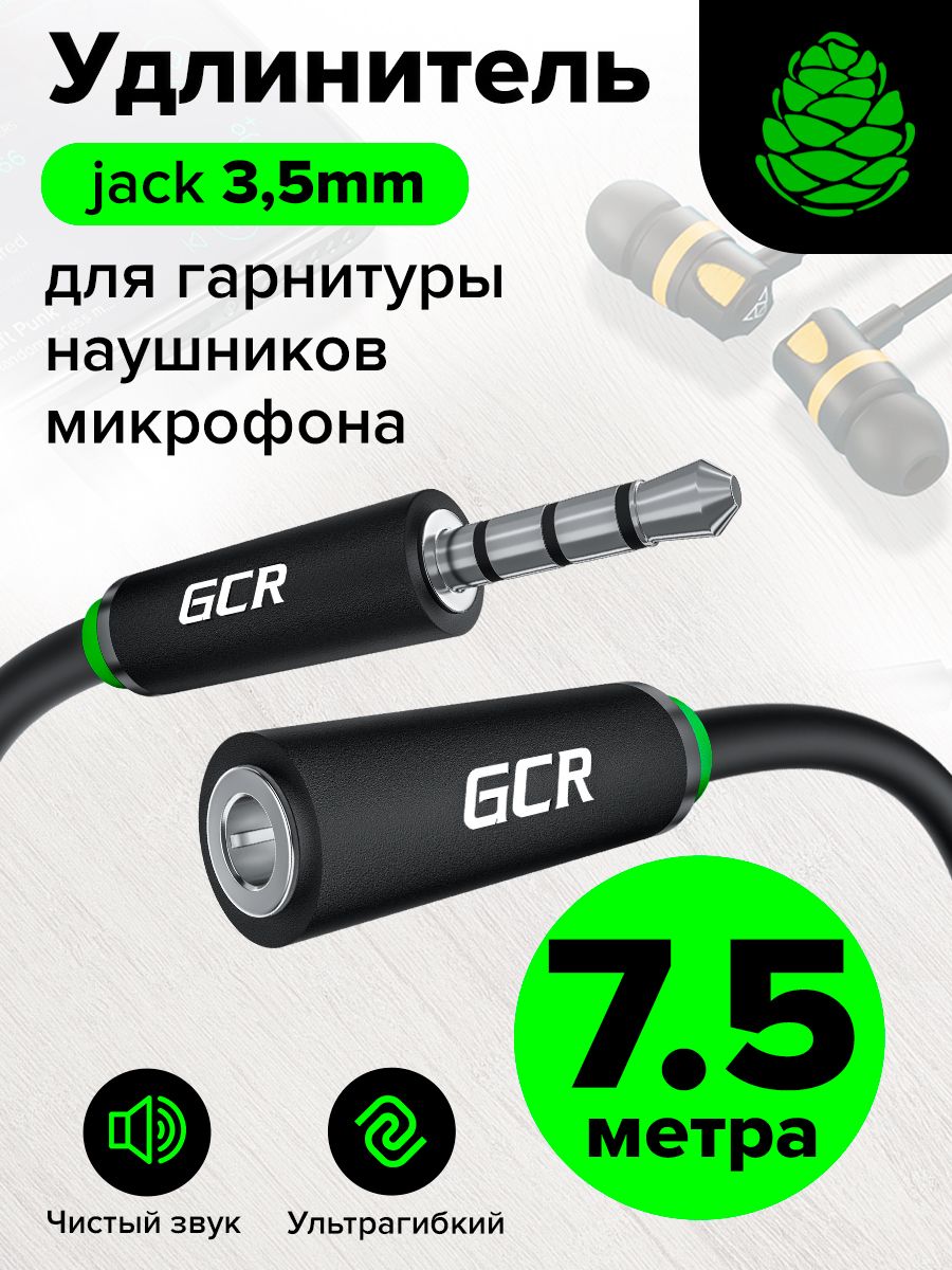 Удлинитель аудио AUX кабеля для гарнитуры 7,5 метров Jack 3.5мм GCR для JBL SONY Sennheiser Panasonic стерео aux удлинитель для наушников с микрофоном