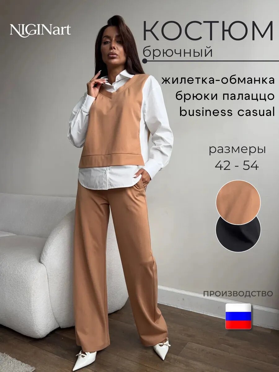 Костюм классический NIGINart весна-осень 2026