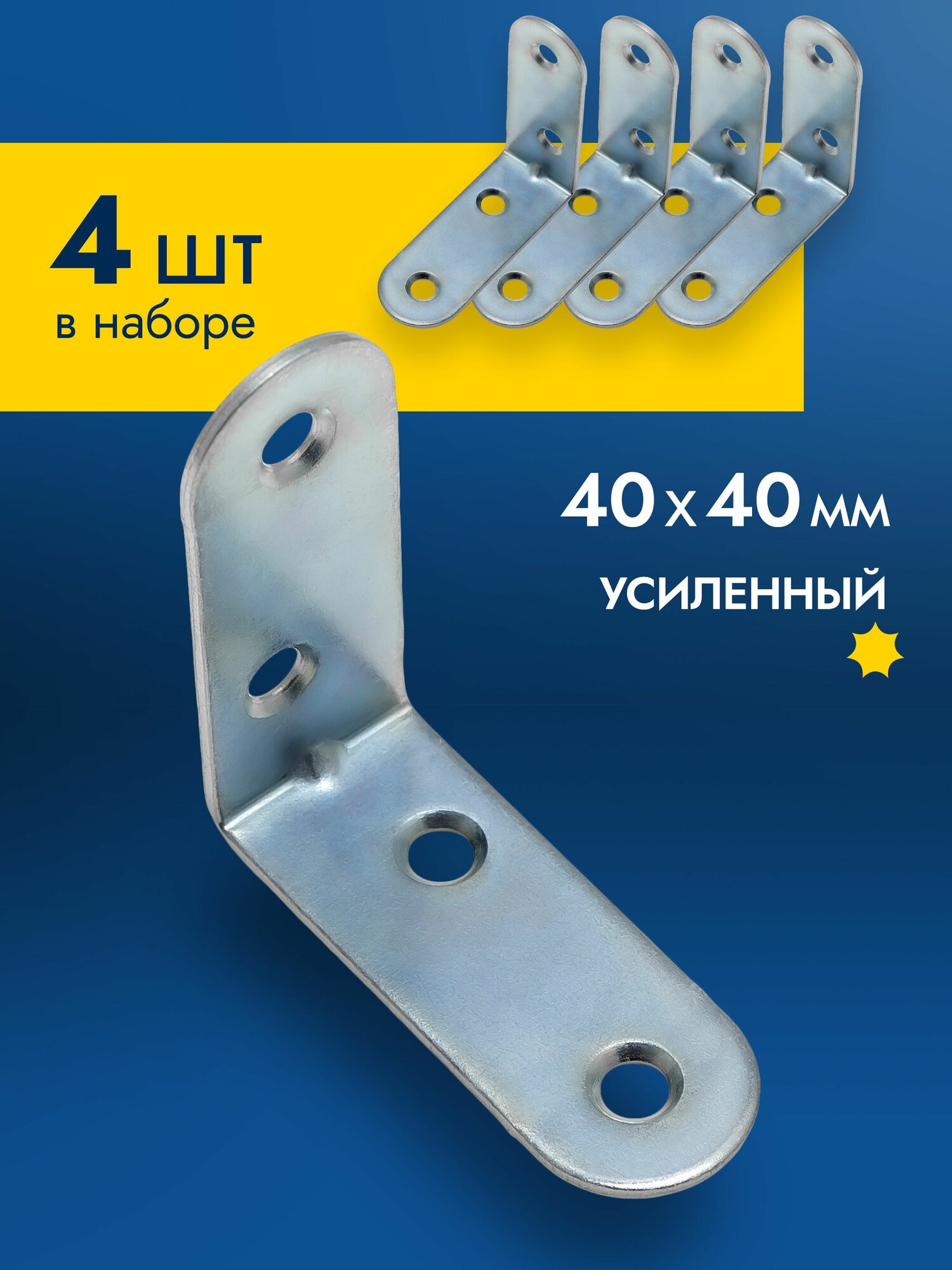 Уголок крепежный металлический 4 шт 40x40 мм, мебельный, оцинкованный держатель для полок, уголки для мебели, кронштейн