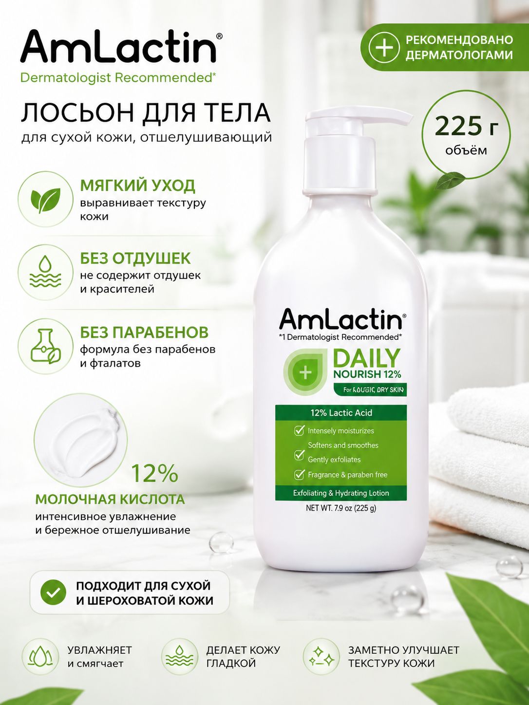 AmLactin лосьон для тела 225 г: для сухой кожи, отшелушивающ