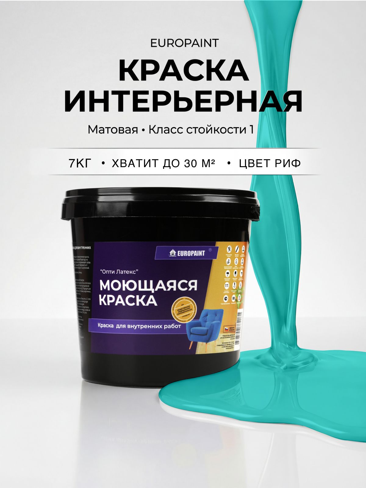 Краска для стен и обоев моющаяся водоэмульсионная EUROPAINT, интерьерная акриловая для потолка, без запаха быстросохнущая, Риф, 7 кг
