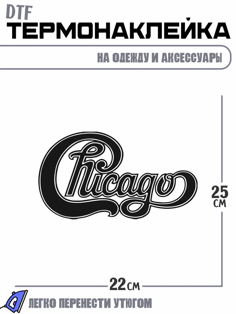 Термонаклейка с надписью чикаго chicago