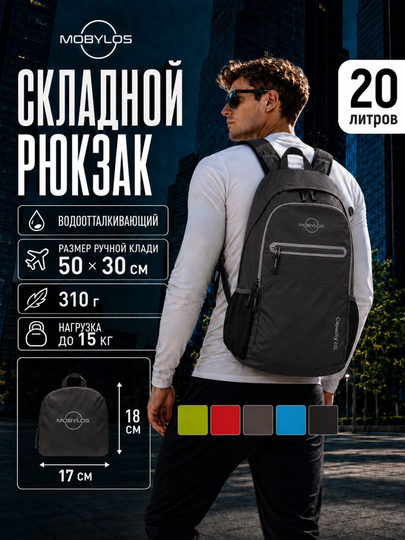 Рюкзак складной легкий, туристический, Mobylos, 20л, Черный