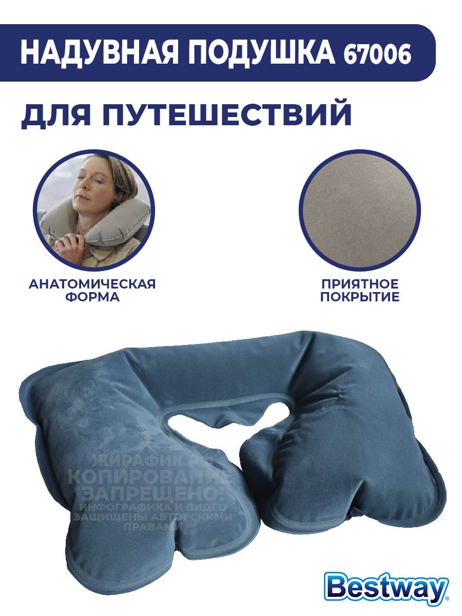 Надувная подушка для путешествий Bestway 67006 для шеи туристическая (Синий)