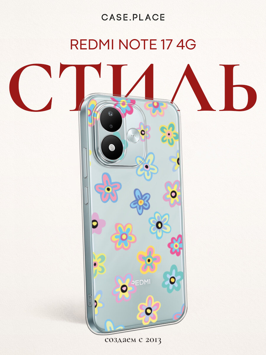 Чехол на Xiaomi Redmi Note 17 4G / Сяоми Редми Нот 17 4G с принтом Летние цветочки, прозрачный