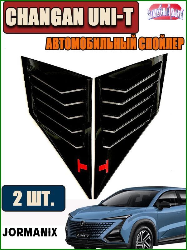Защита внешних частей автомобиля, 2 шт.