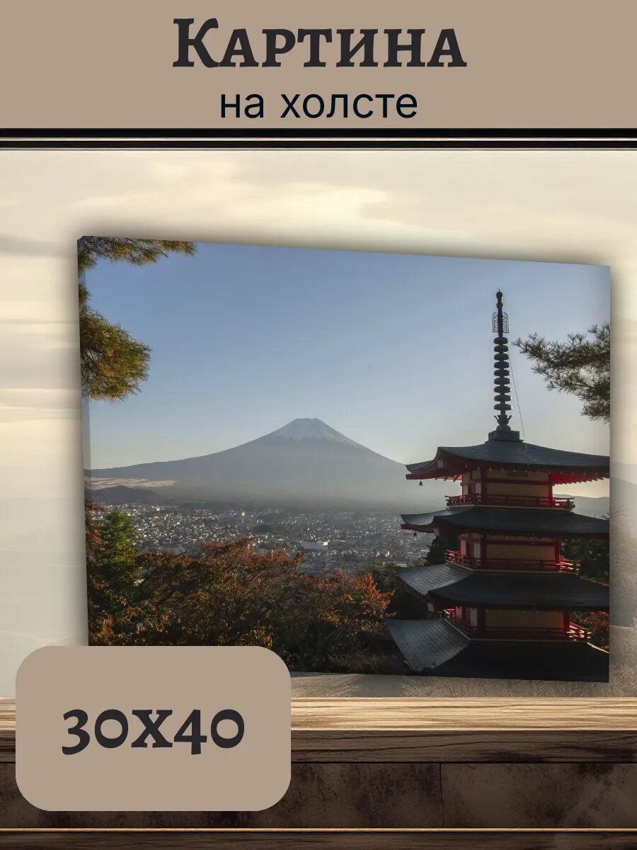 Картина Япония Japan 30x40 фудзияма пагода