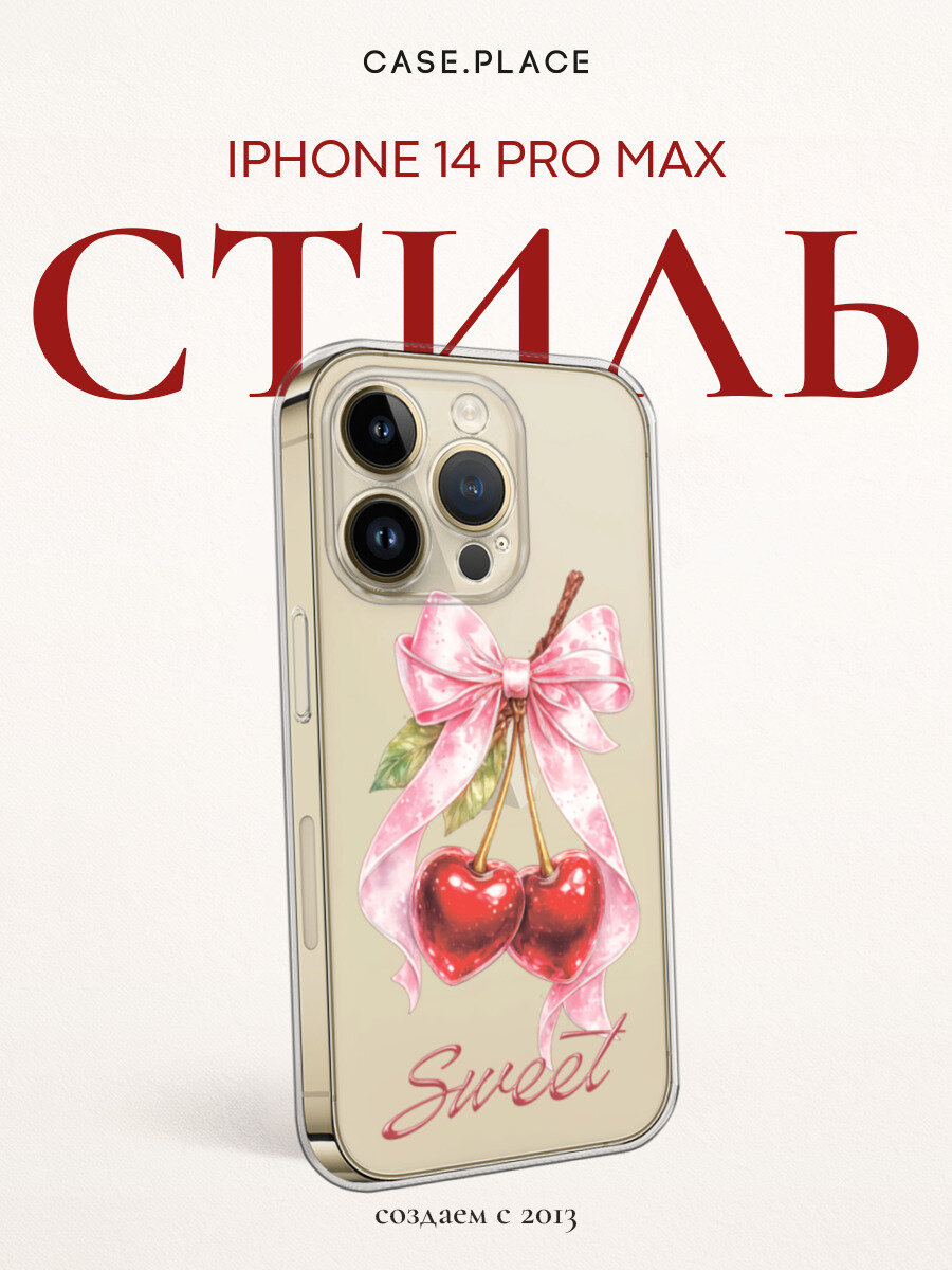 Силиконовый чехол на Apple iPhone 14 Pro Max / Айфон 14 Про Макс с принтом Sweet