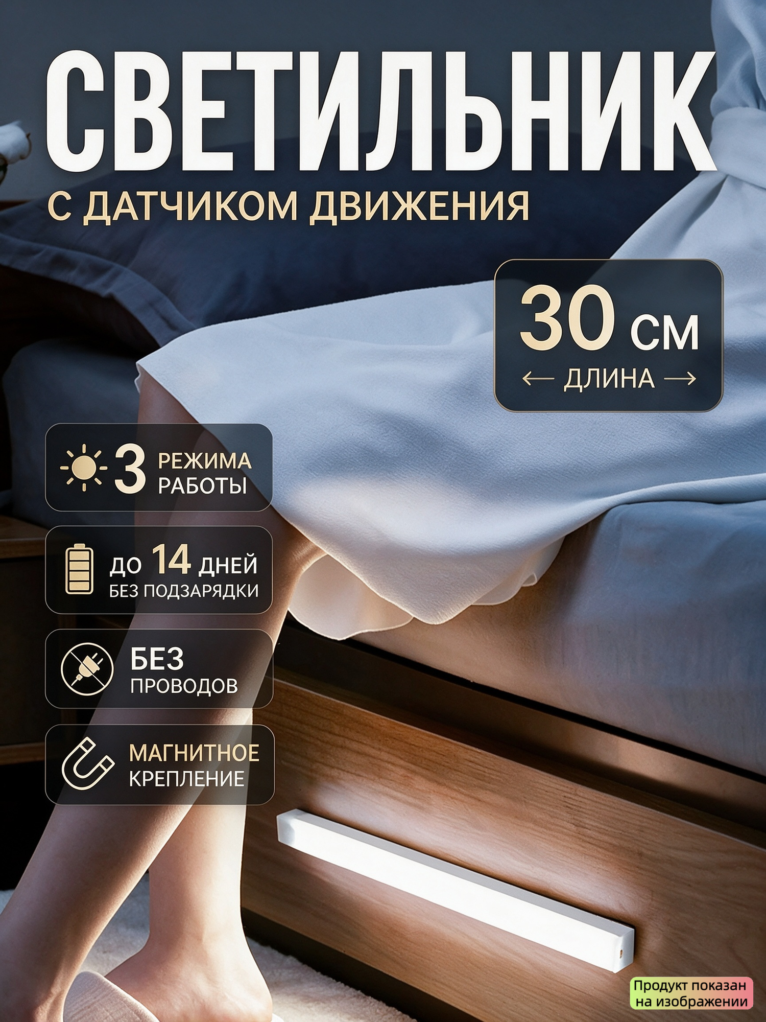 Светильник с датчиком движения, беспроводной светодиодный ночник, перезаряжаемый USB-ночник, 30 см, Белый свет