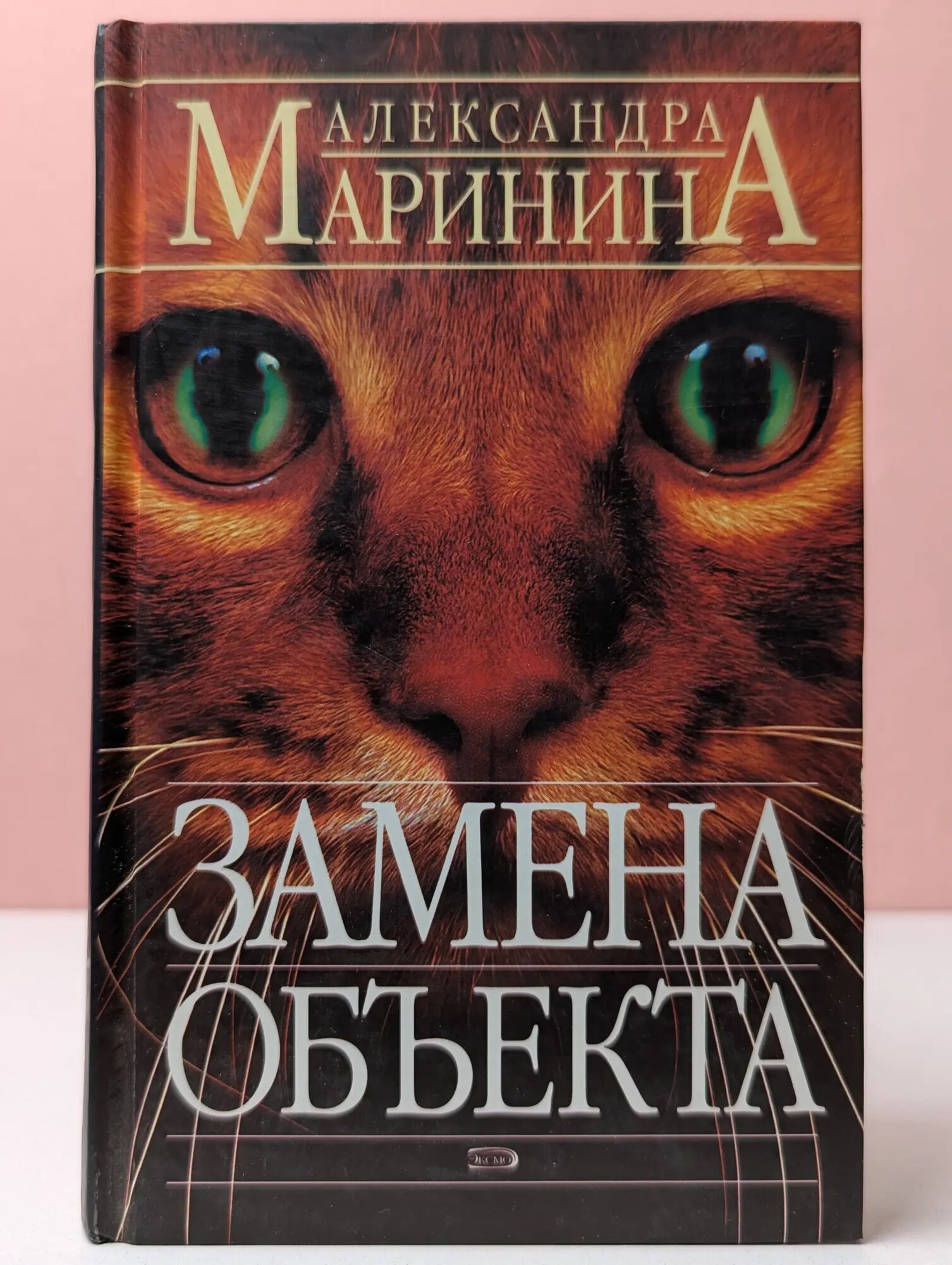 Замена объекта Маринина Александра Борисовна 2005