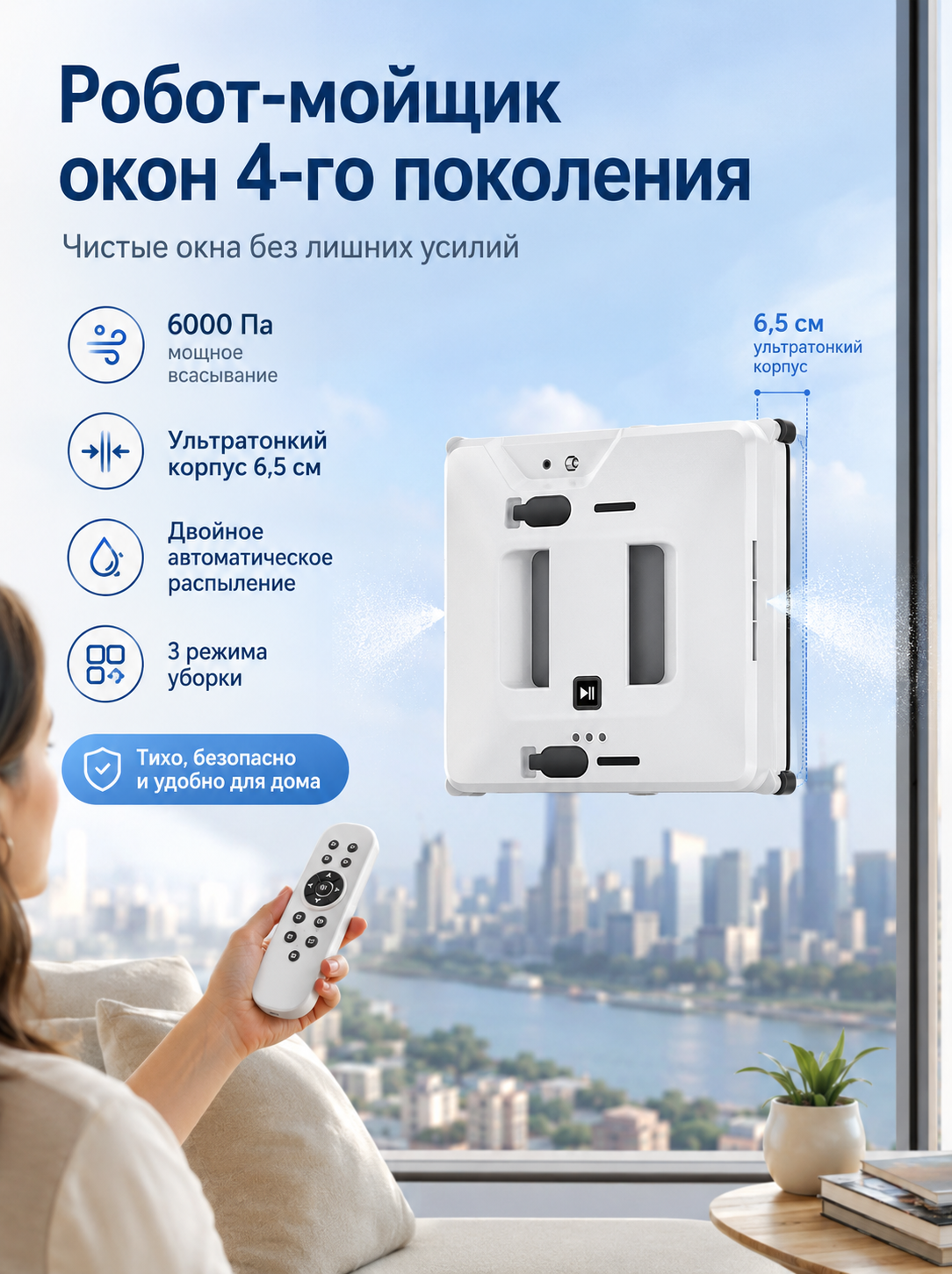 Умный робот для мойки окон, Робот мойщик окон квадратный с автоматическим распылением воды для мытья окон