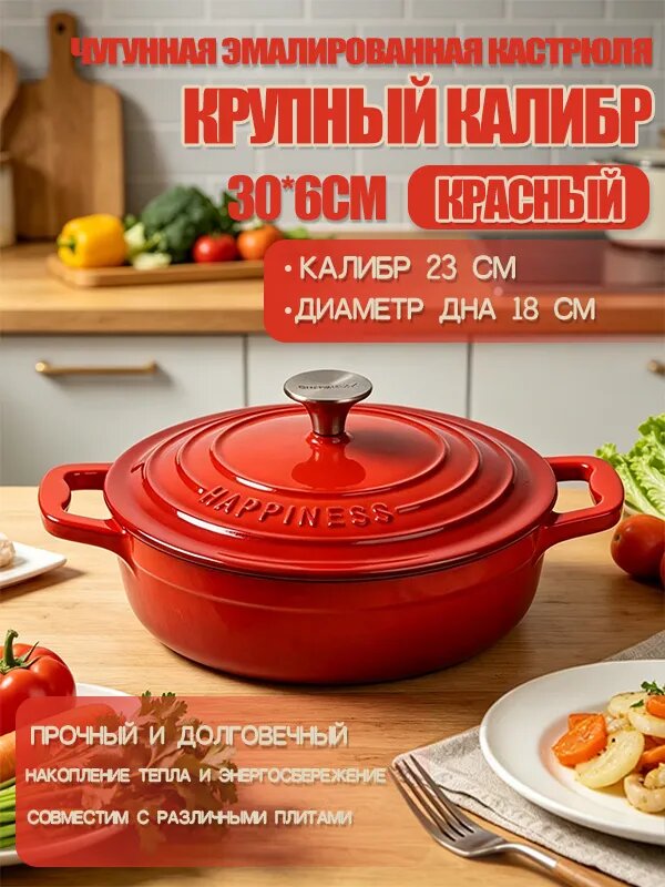 Сотейник с крышкой 2 л 23 см чугун с антипригарным покрытием красный