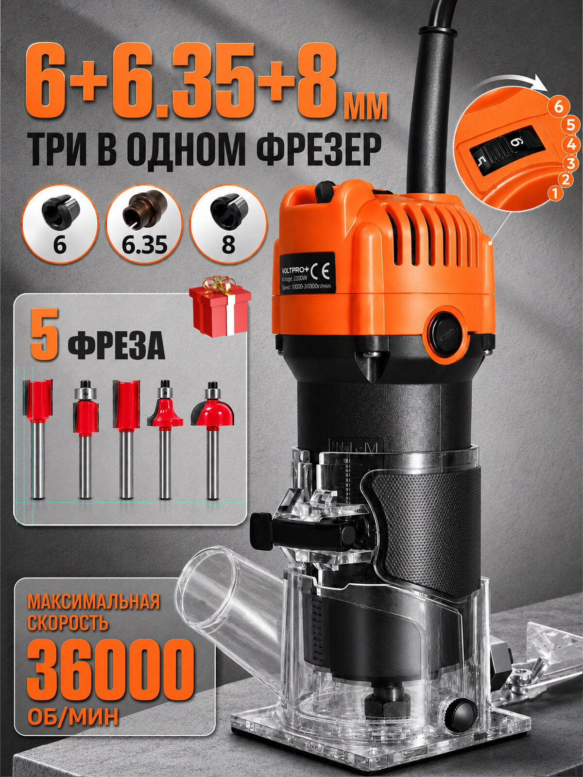 VOLT PRO+, Фрезер по дереву электрический ручной кромочный с набором фрез 5 шт профессиональный, 36000 об/мин, 1250 Вт, цанга 6мм/ 6.35мм/ 8мм