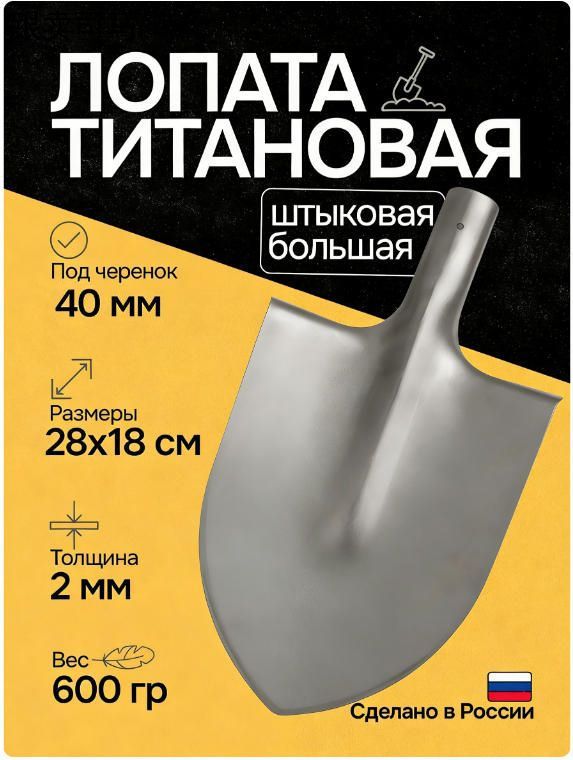 Лопата штыковая 16 см