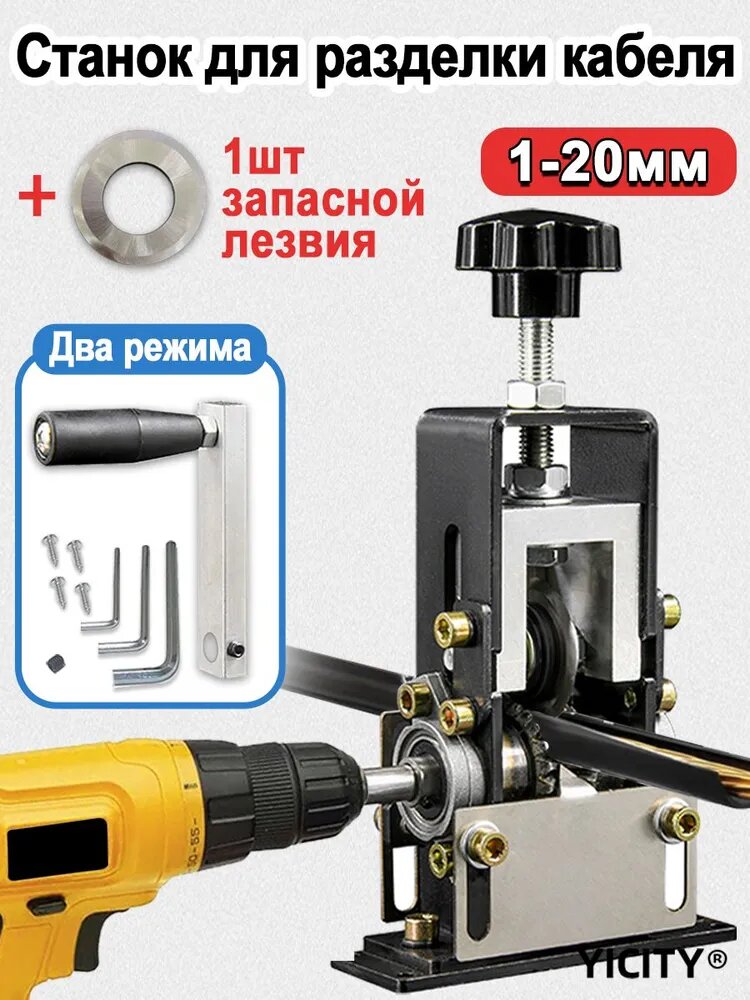 YICITY Станок для разделки кабеля, 1-20мм станок для снятия изоляции с проводов, Бесплатное лезвие включено, черный