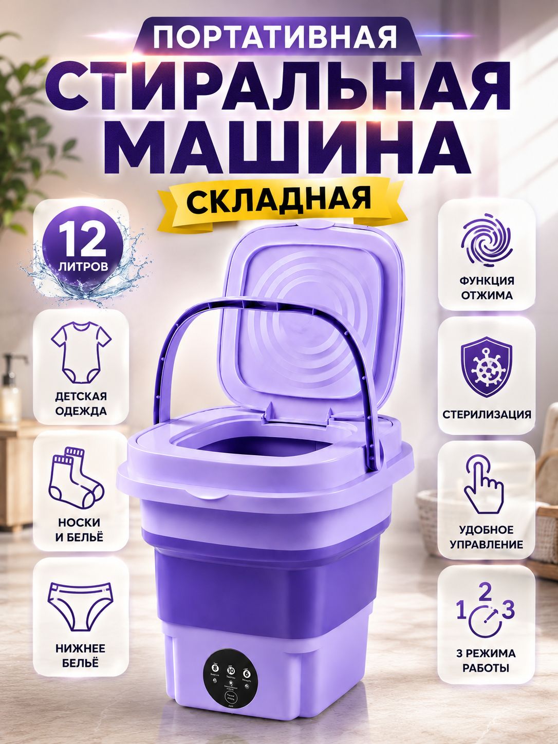 Портативная мини стиральная машинка с отжимом 12л, полуавтомат, стиралка малютка