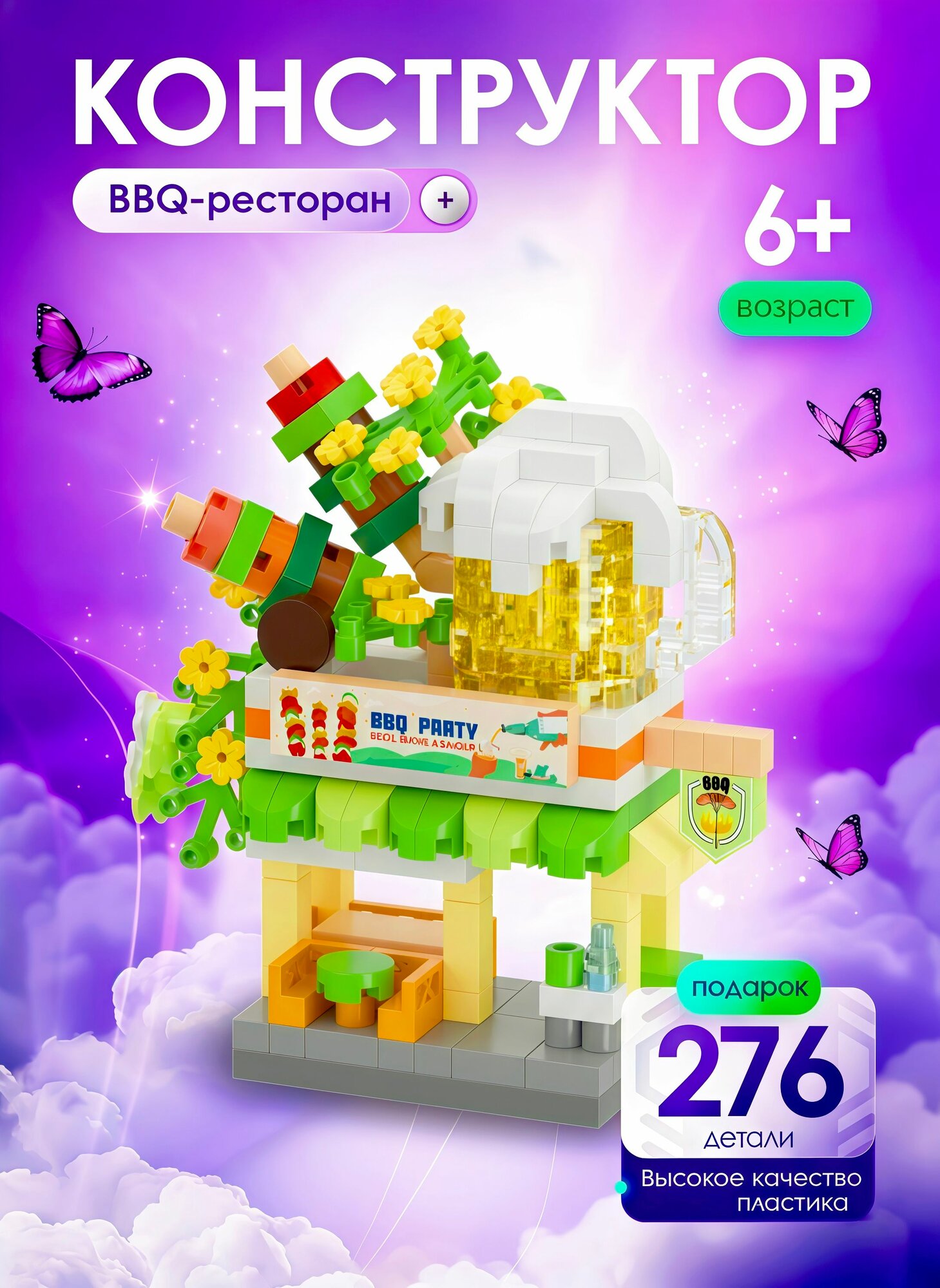 3D конструктор, собранные игрушки в уличных магазинах, 276Деталей
