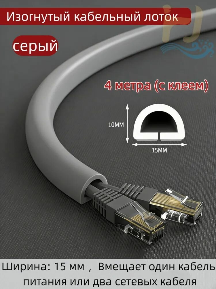 Органайзер для хранения проводов, PVC кабельный канал самоклеящийся защитный, 1 шт