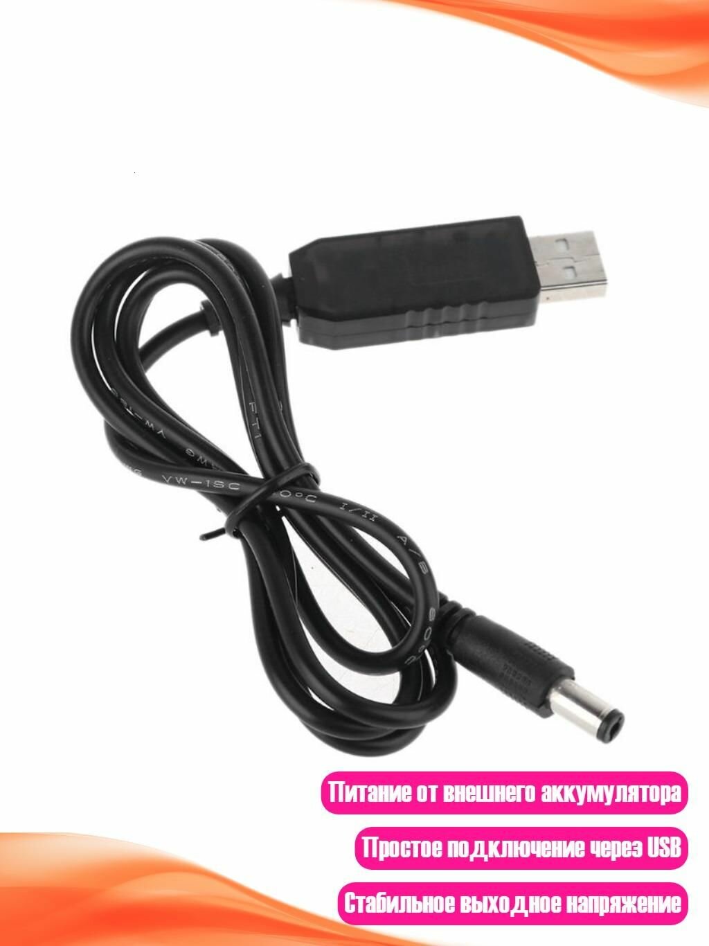 Кабель питания для Wi-Fi роутера