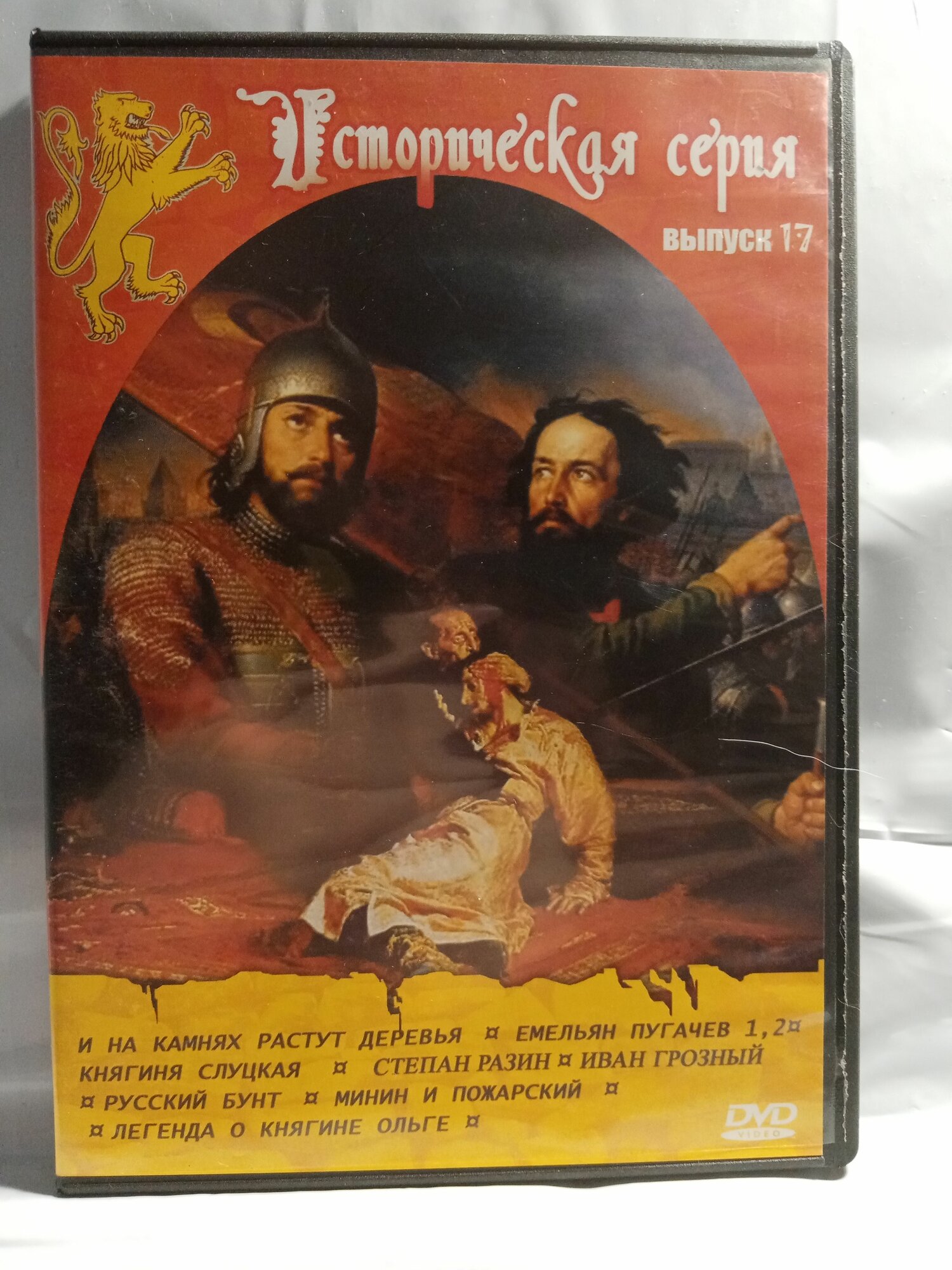 Историческая серия 17 (9 в 1)
