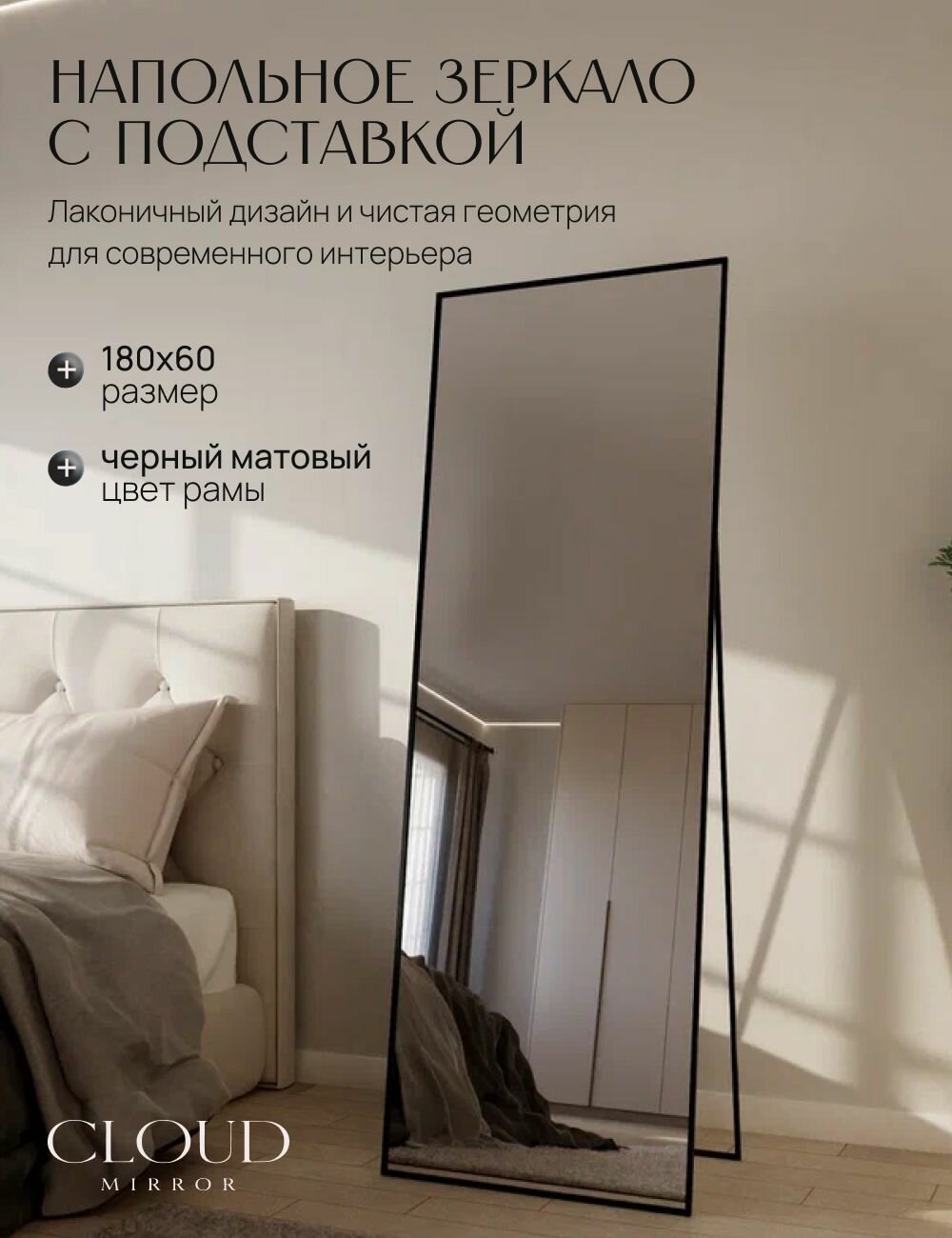 Зеркало 180х60 см. CLOUD MIRROR интерьерное в алюминиевой раме напольное, Черное