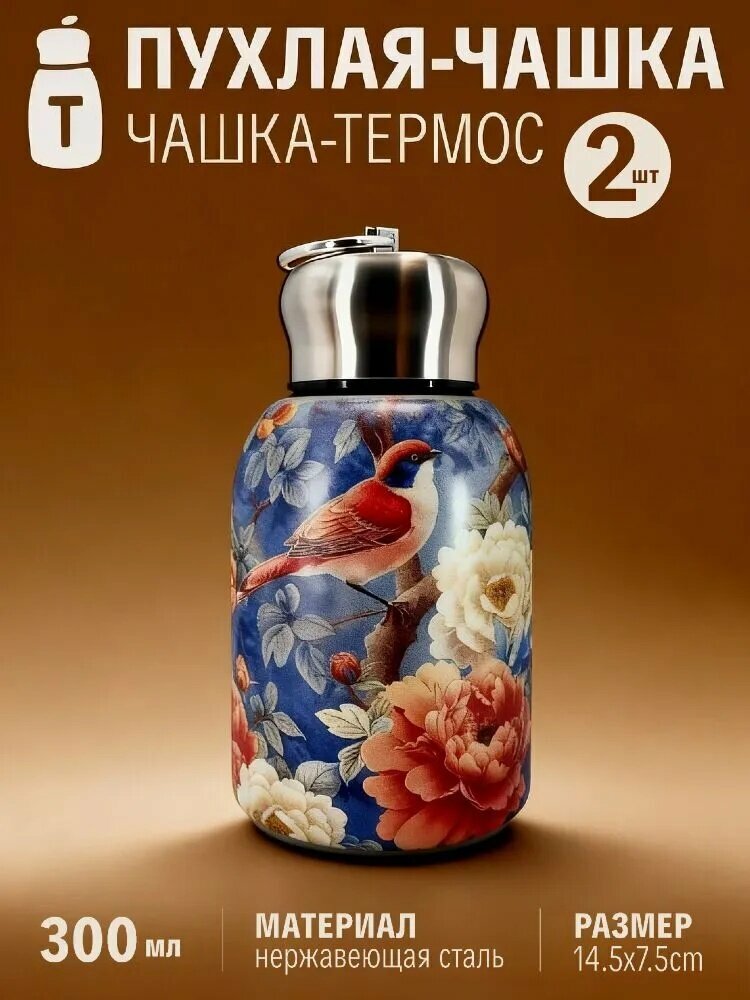 Термос Крышка-чашка, 0.3 л