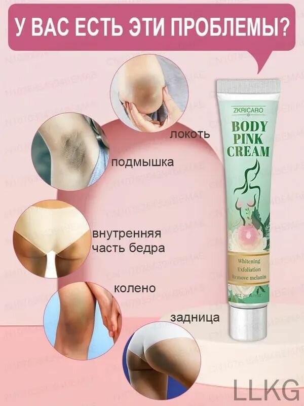 Отбеливающий крем подходит для интимных зон