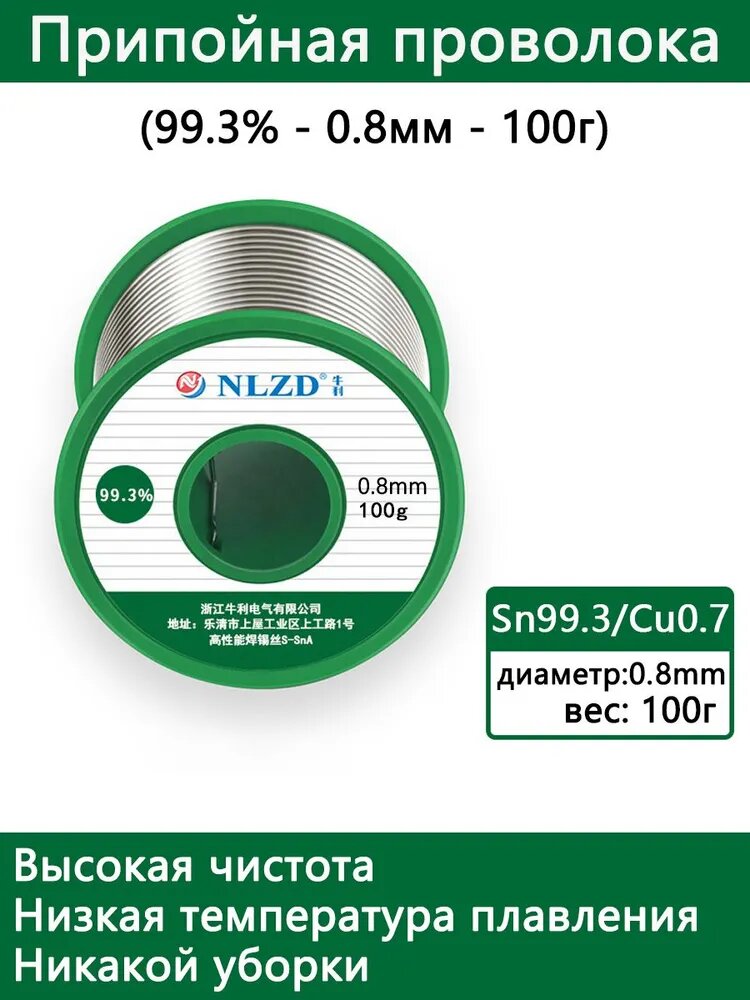 Не содержащая свинца экологически чистая паяльная проволока